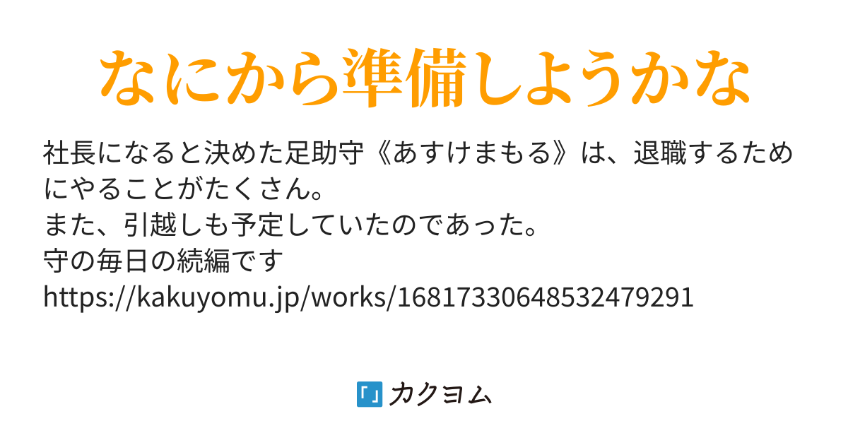新たなことをはじめるには?(えいみ) カクヨム