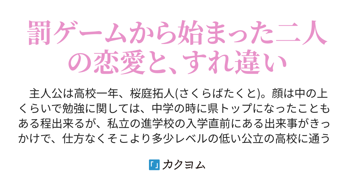 第5話 俺の癒しは妹とのスキンシップだ 第8回カクヨムweb小説コンテスト応募しました ️ 女子に告白されたが、罰ゲームだと分かっている俺