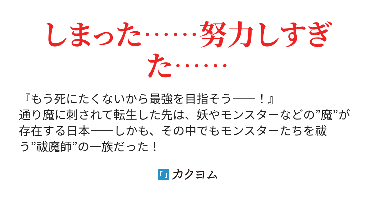 凡人転生の努力無双〜赤ちゃんの頃から努力してたらいつのまにか日本の未来を背負ってました〜（シクラメン） カクヨム