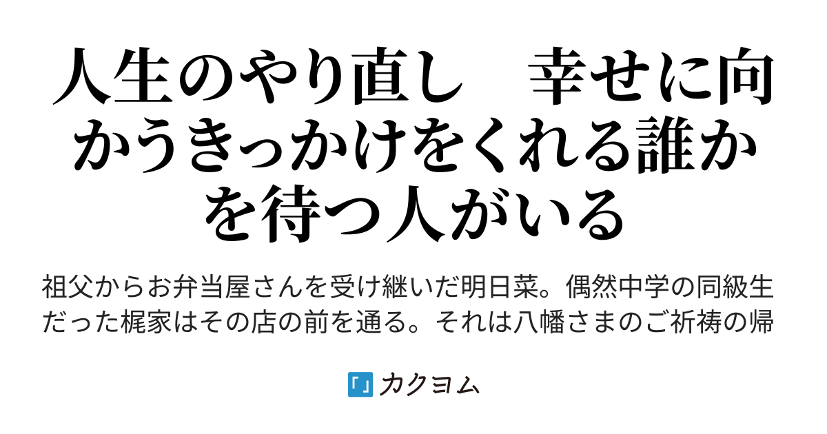 古都の神使と八幡宮-恋と御縁の浪漫物語・鎌倉編-(南瀬匡躬) カクヨム