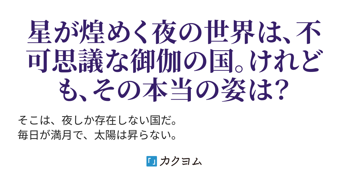小さなマギーの物語(柊) カクヨム