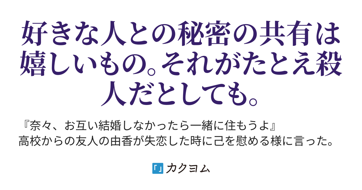 初恋(射谷 友里) カクヨム