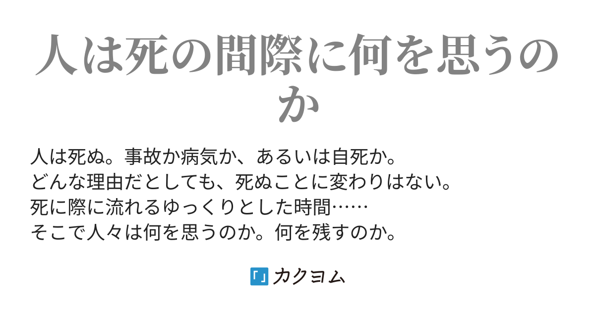 灯火の終わりに（神木駿） カクヨム