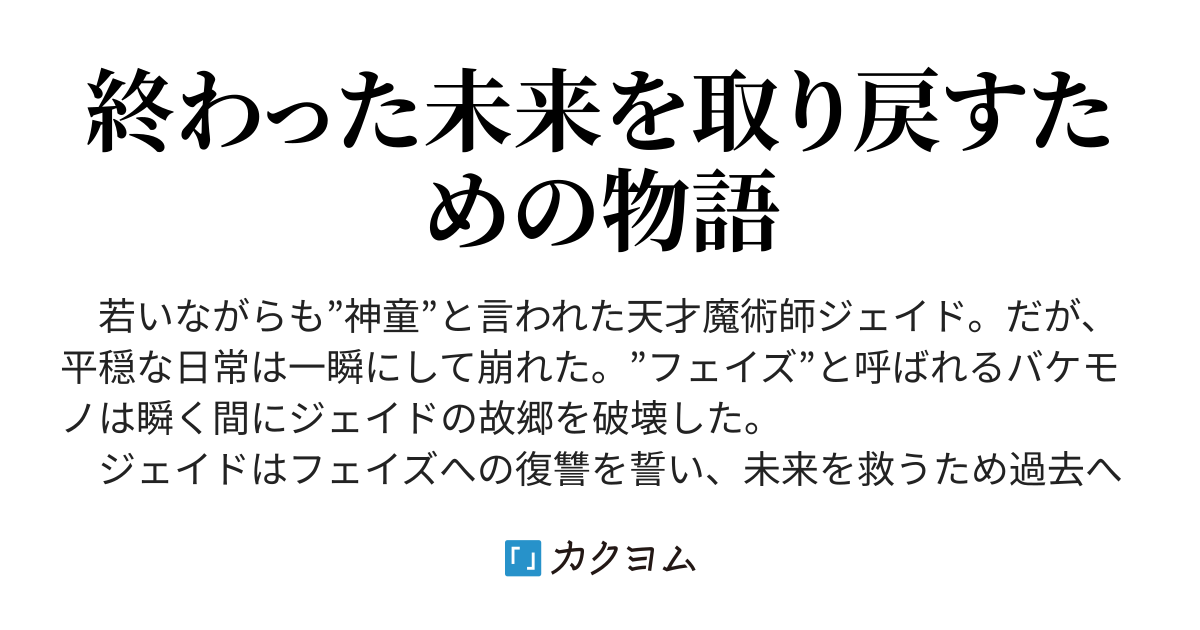 天才魔術師には過去の世界なんてヨユーなようです~欠陥無属性魔術師は過去の世界で無双する~(d1arc) カクヨム