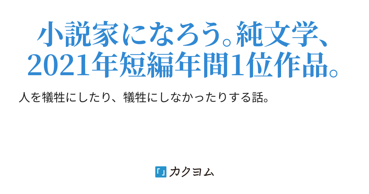 トロッコ問題とその最適解(間野 ハルヒコ) カクヨム