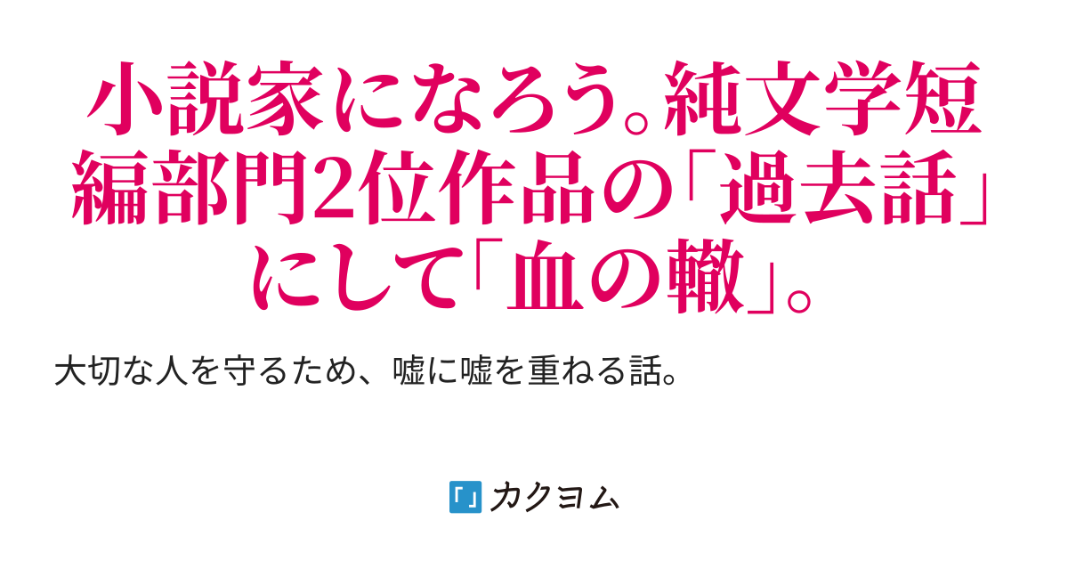 序・トロッコ問題とその最適解（間野 ハルヒコ） カクヨム