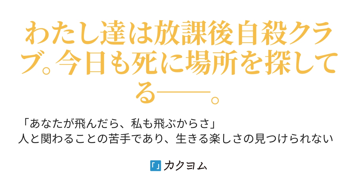 〖短編〗エンドロールのその後で(yuritoika) カクヨム