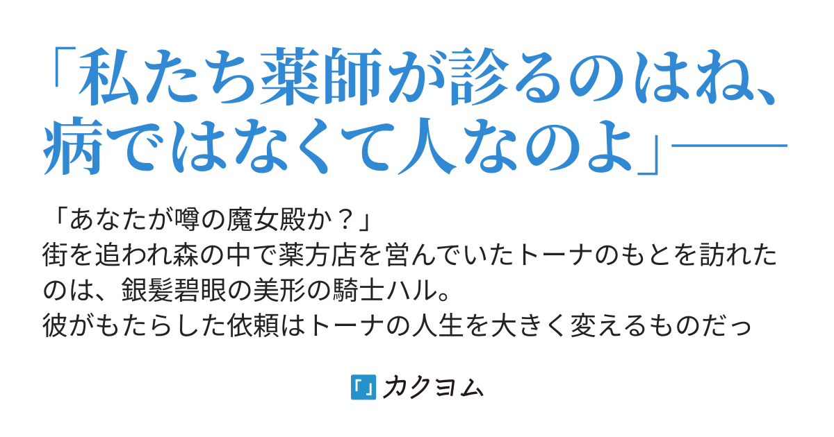 常闇の魔女は森の中(古芭白 あきら) カクヨム