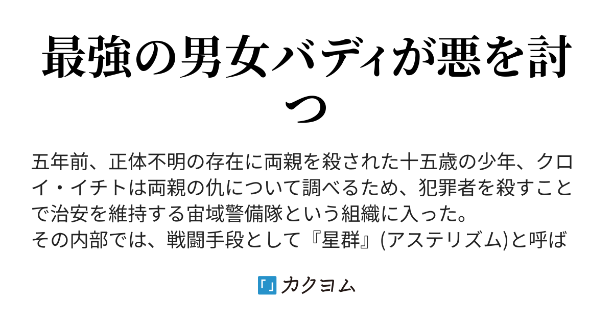 借金少女、復讐者 太陽系内における異能犯罪者との戦闘記録 （gekkahyouzinn） カクヨム