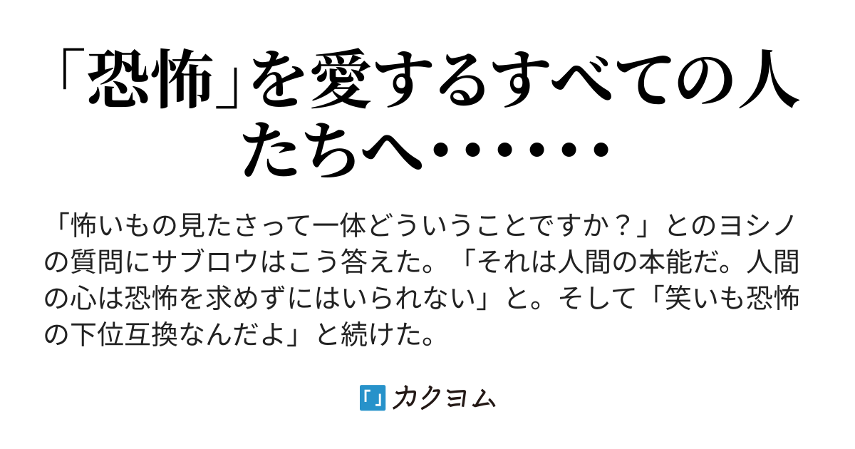 「笑いも恐怖の下位互換なんだよ」（土岐三郎頼芸（ときさぶろうよりのり）） カクヨム