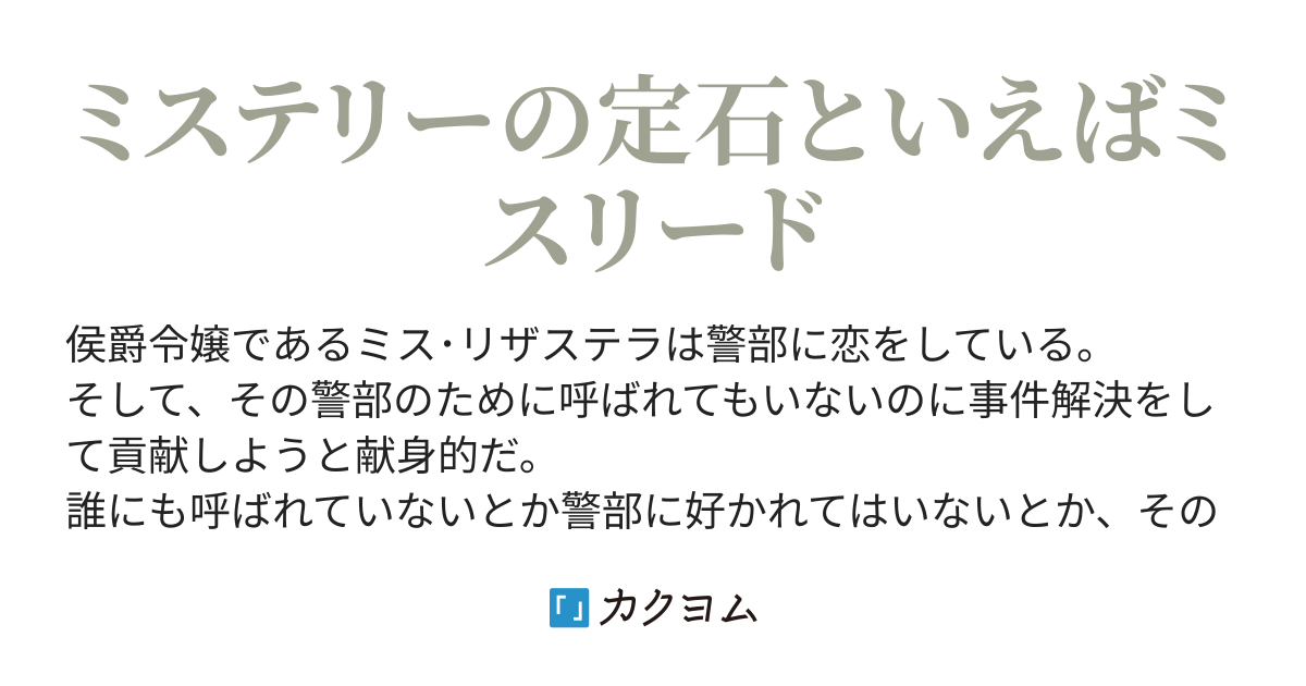 ミスはリードする（千子） カクヨム