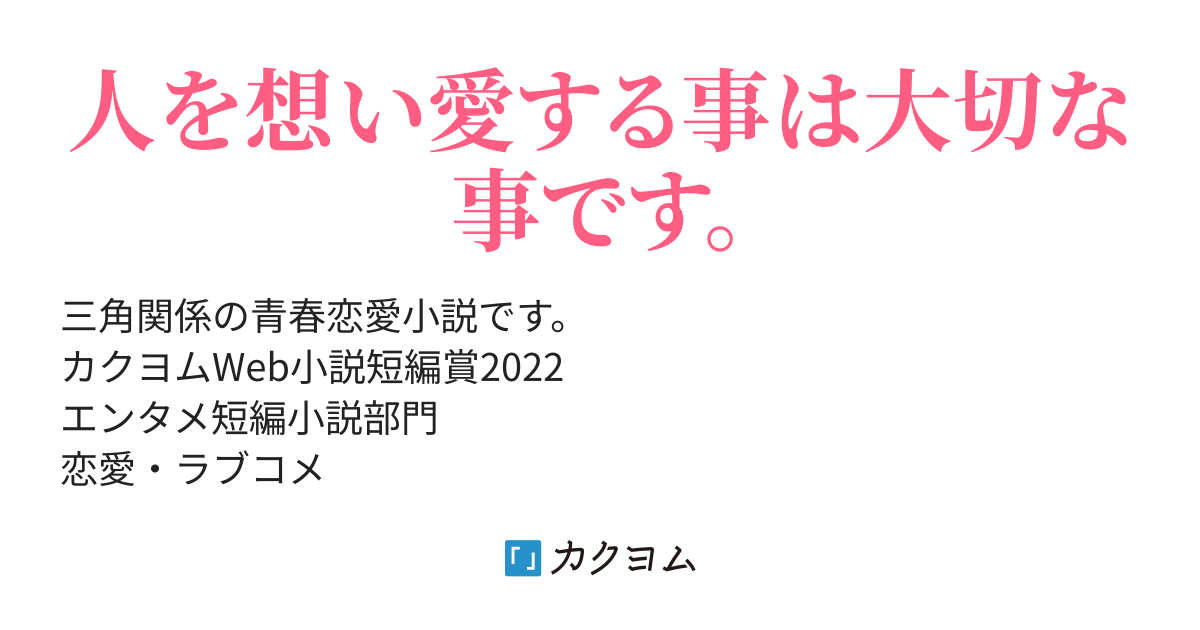 クリスマスに告白を(山岡咲美) カクヨム