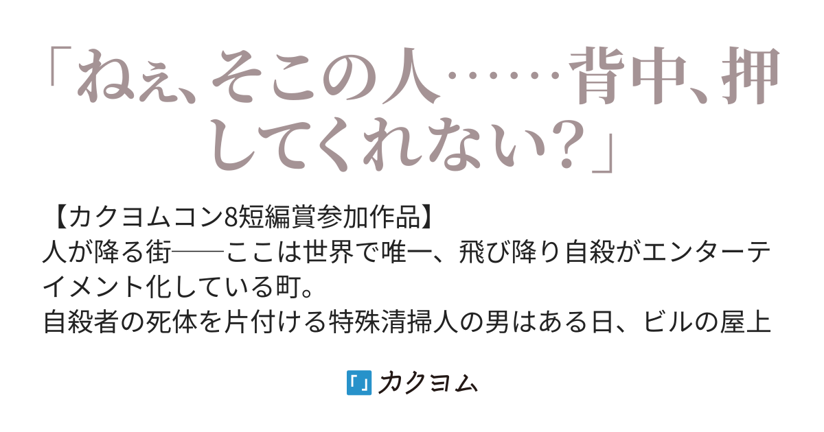人が降る町(杜侍音) カクヨム