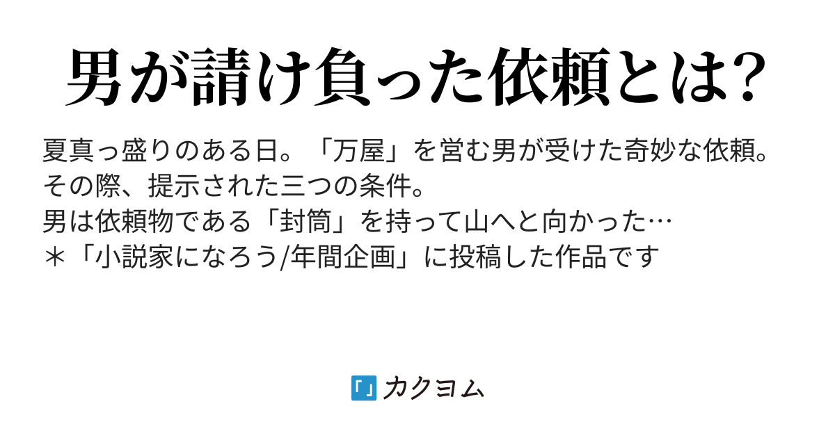 思慕（想永猫丸） カクヨム