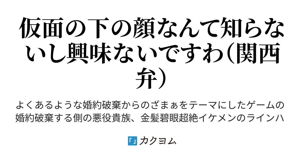 婚約破棄から始まる悪役貴族の冒険者生活~女性向けのゲームに転生して婚約破棄した俺は原作要素を全て無視して最強の冒険者を目指しますわ(関西弁