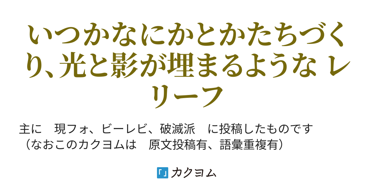 烏鷺／黒白（20221207～20231231）（詞梳記（ことばとき）） カクヨム