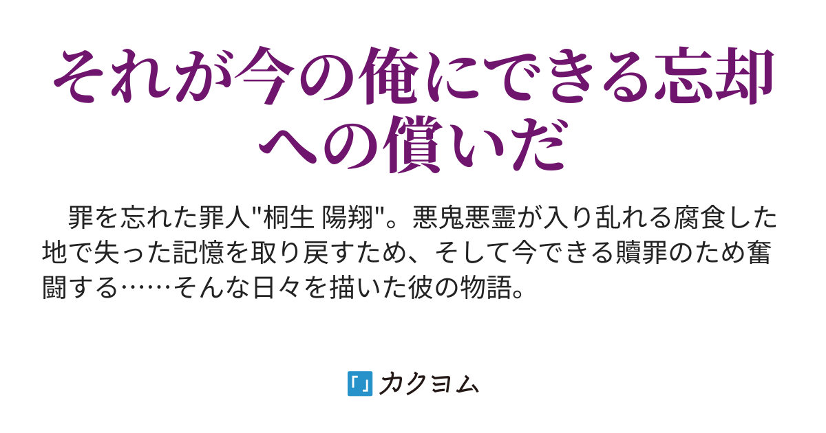 妖奇･備忘録（寒天ぜりー。） カクヨム