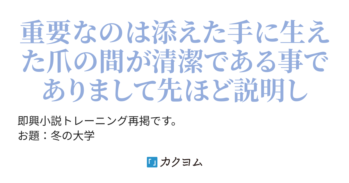 樹氷(梅緒連寸) カクヨム