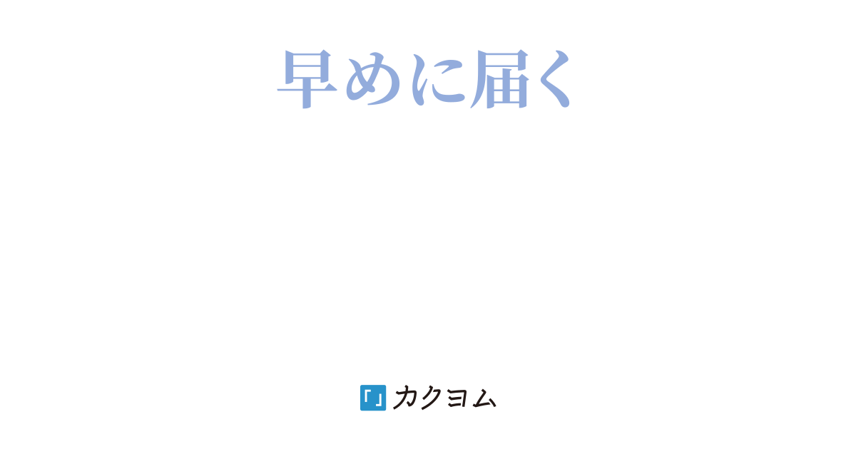 蟹が届く（川谷パルテノン） カクヨム