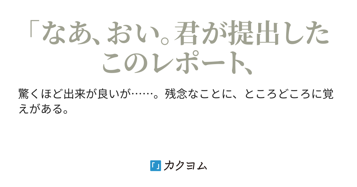 出典（結騎 了） カクヨム