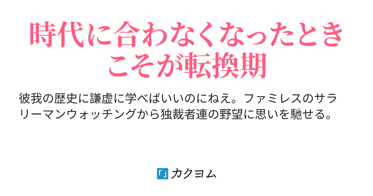 名こそ惜しけれ 🦚（上月くるを） カクヨム
