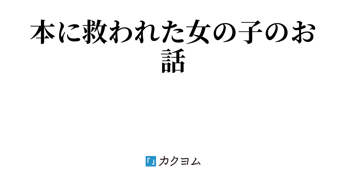 炎(yokonoyama) カクヨム