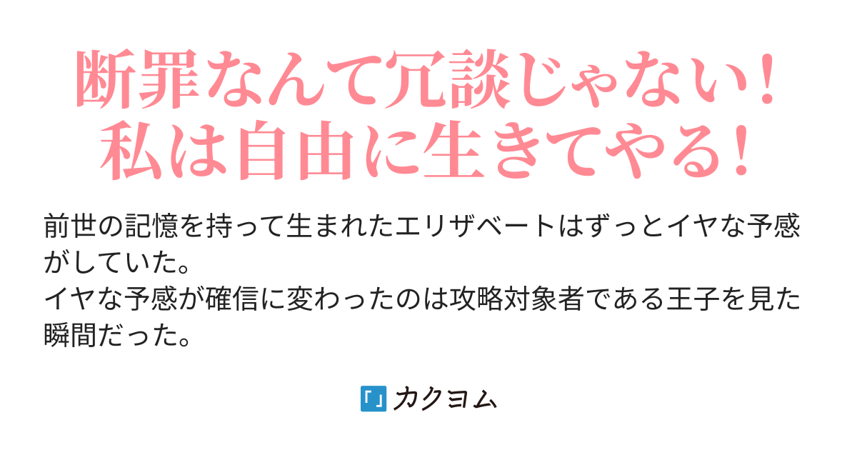 【完結】悪役令嬢はゲームに巻き込まれない為に攻略対象者の弟を連れて隣国に逃げます(kana) カクヨム
