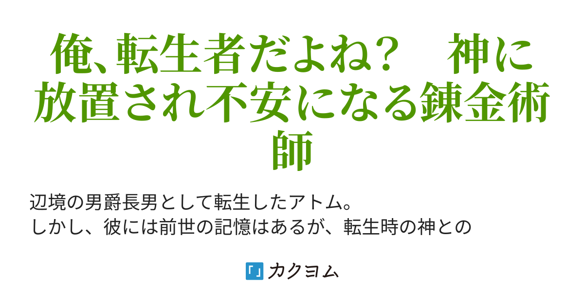 世界で唯一の錬金術師 ~家族と領民のために自重はゴミ箱に捨てました~(蒼い空) カクヨム