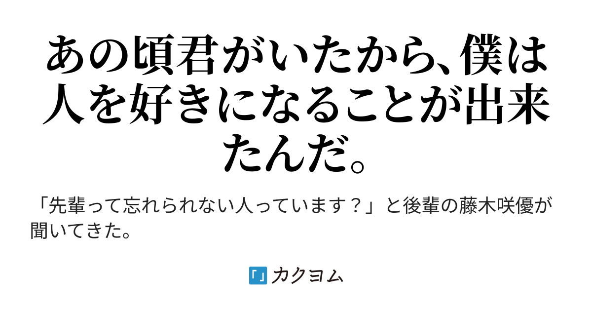 君がいない世界は、ちょっとだけ物足りない。(ネズミ) カクヨム