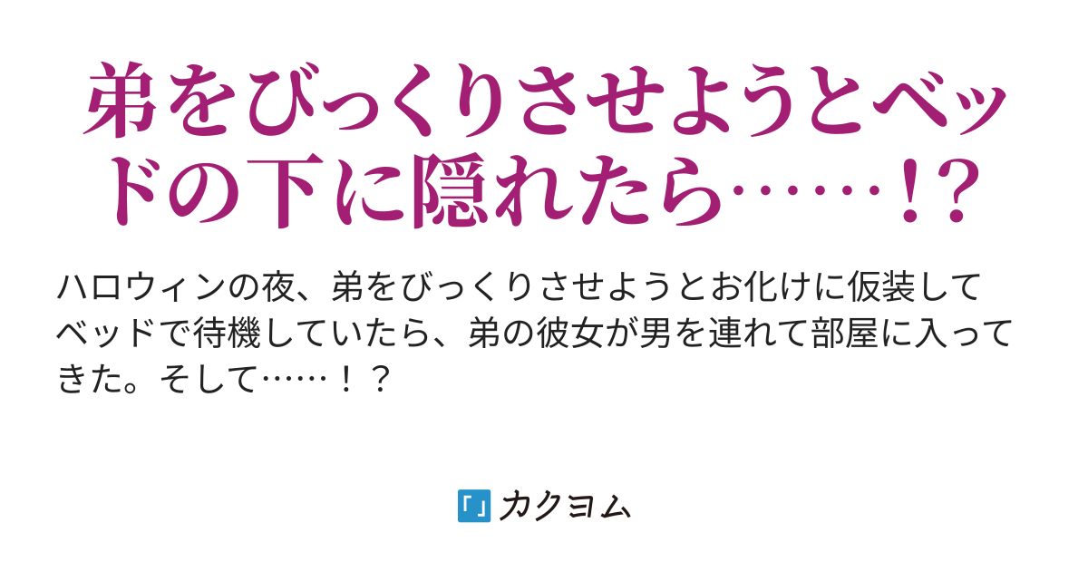 ハロウィンの秘密（赤城ハル） カクヨム
