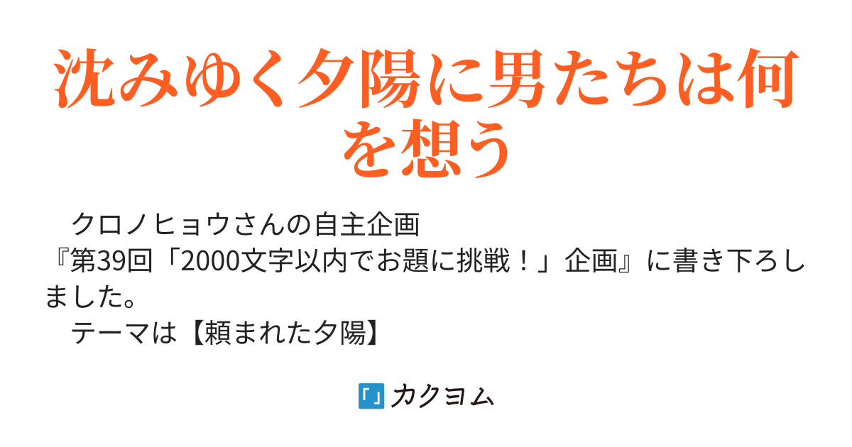 【ショートショート】ある男の最期の願い【2000字以内】(石矢天) カクヨム