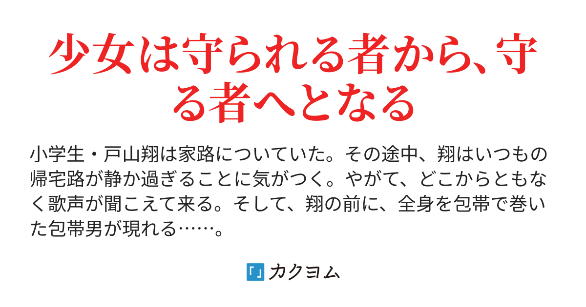 夕暮れ時の怨歌（kou） カクヨム
