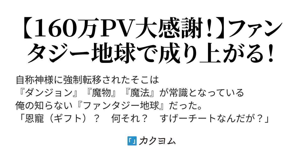 イフライン・レコード/ifline Record 〜ファンタジー地球に転移した俺は恩寵(ギフト)というぶっ壊れ能力で成り上がっていく