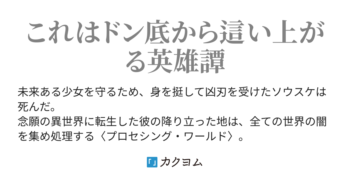 スキルゼロの欠陥転生~覚醒した最弱狩人、聖女の婚約者として世界最強へと成り上がらん~(神無フム/アスオン3巻発売開始) カクヨム