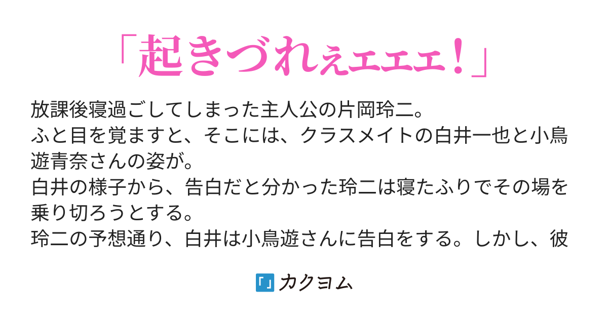 教室で寝たふりをしていたら、クラスで一番の美人にキスをされました。気になって夜も眠れません。なのでやっぱり昼寝します。（岡田リメイ） カクヨム