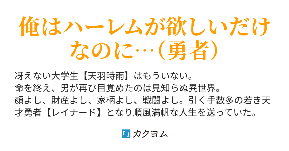 勇者と邪竜の神殺し(彌伝衛儺) カクヨム