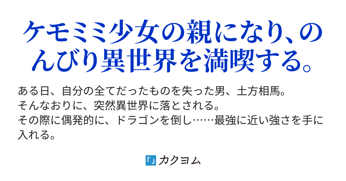 竜殺しの料理人~最強のおっさんは拾った少女と共にスローライフをする~（おとら） カクヨム