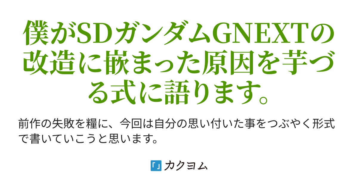 改造GNEXTの沼に嵌まった訳（Turbo-Duo） - カクヨム