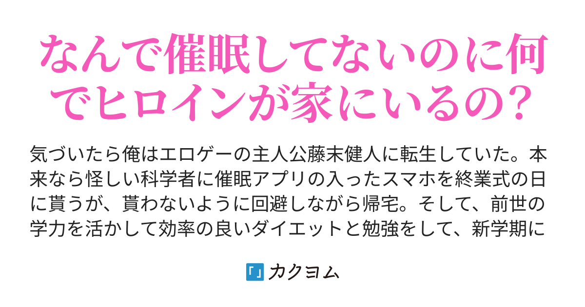 エロゲーの主人公に転生したらヒロインが何もしてないのに襲ってくる【旧版】(学生初心者@nit所属) カクヨム