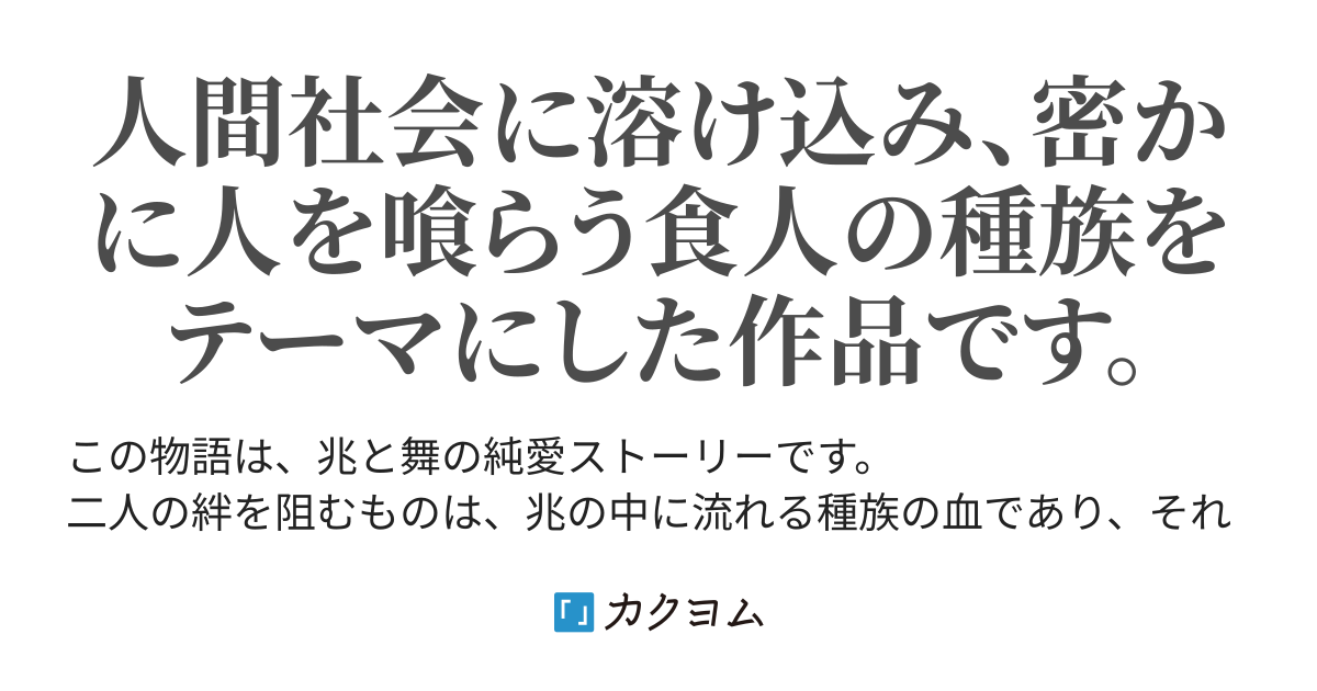 シトマイ(kitajin) カクヨム