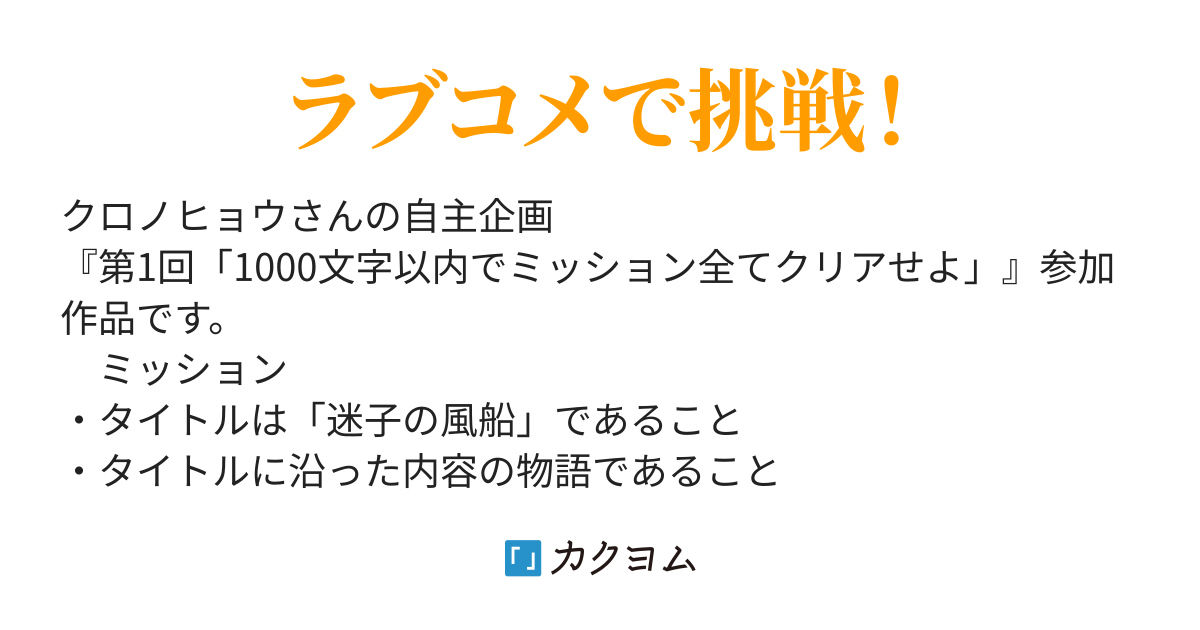 迷子の風船（霞（tera1012）） カクヨム