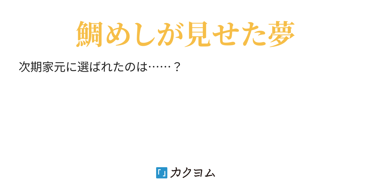たなごころ(文重) カクヨム