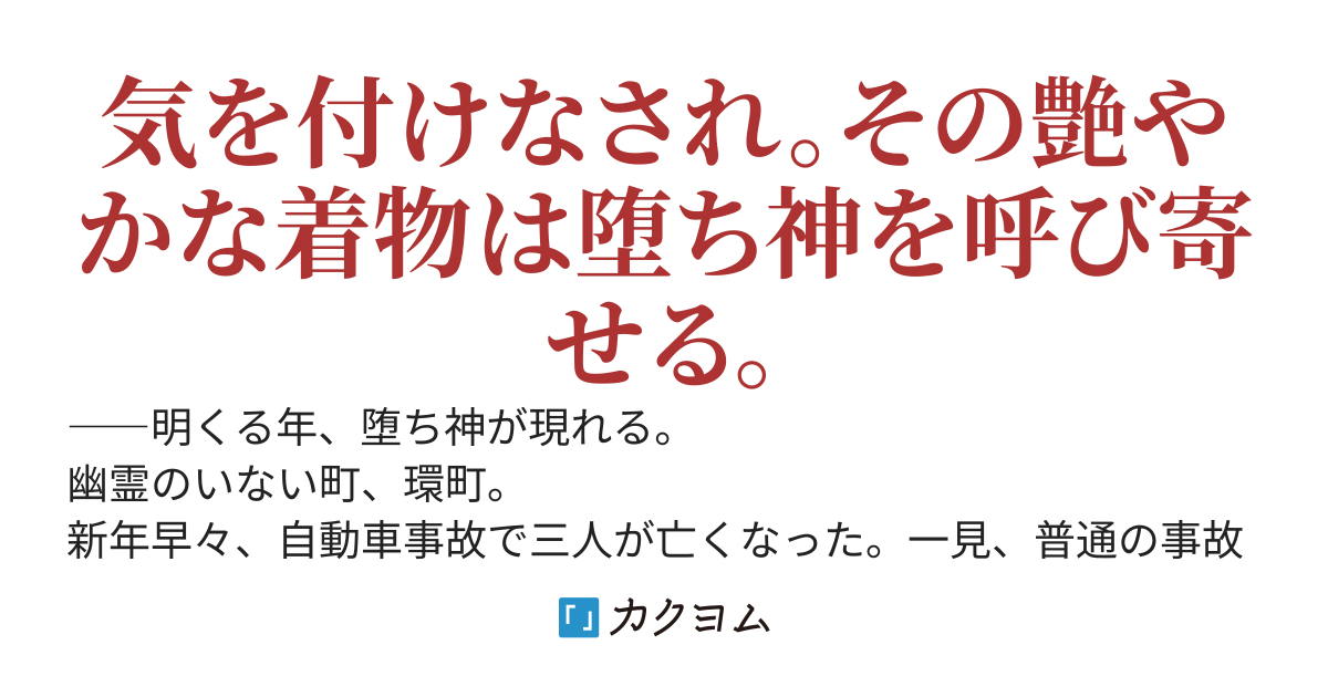 幽霊環町（吹野こうさ） - カクヨム