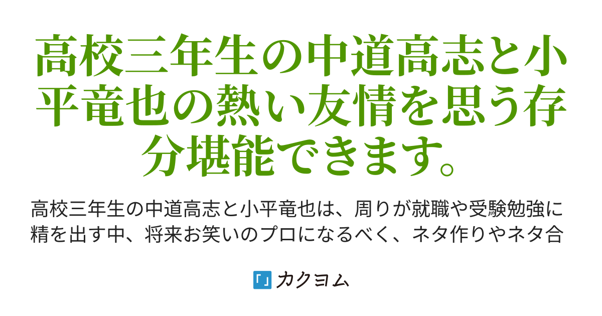 全日本ツッコミコンテスト（丸子稔） カクヨム