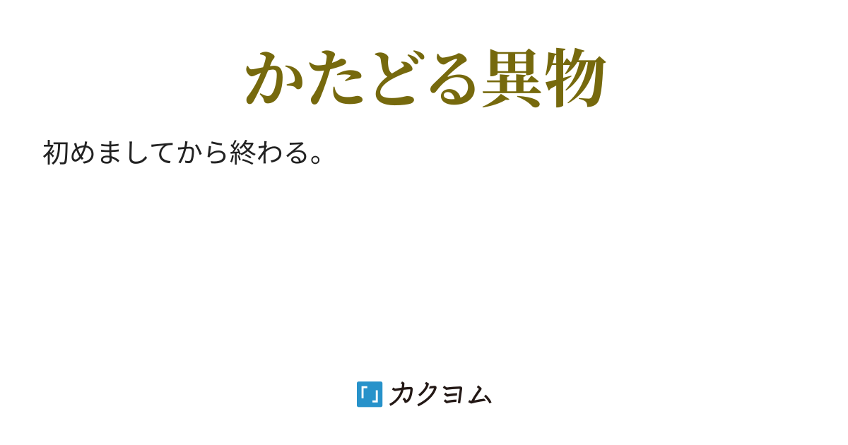 モノクロな個性をください（霧這） カクヨム