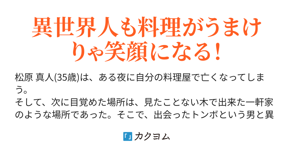 第16話 熱燗と牛すじ煮込みと冒険者2人！ 異世界屋台経営 料理一本で異世界へ（芽狐 Meko） カクヨム