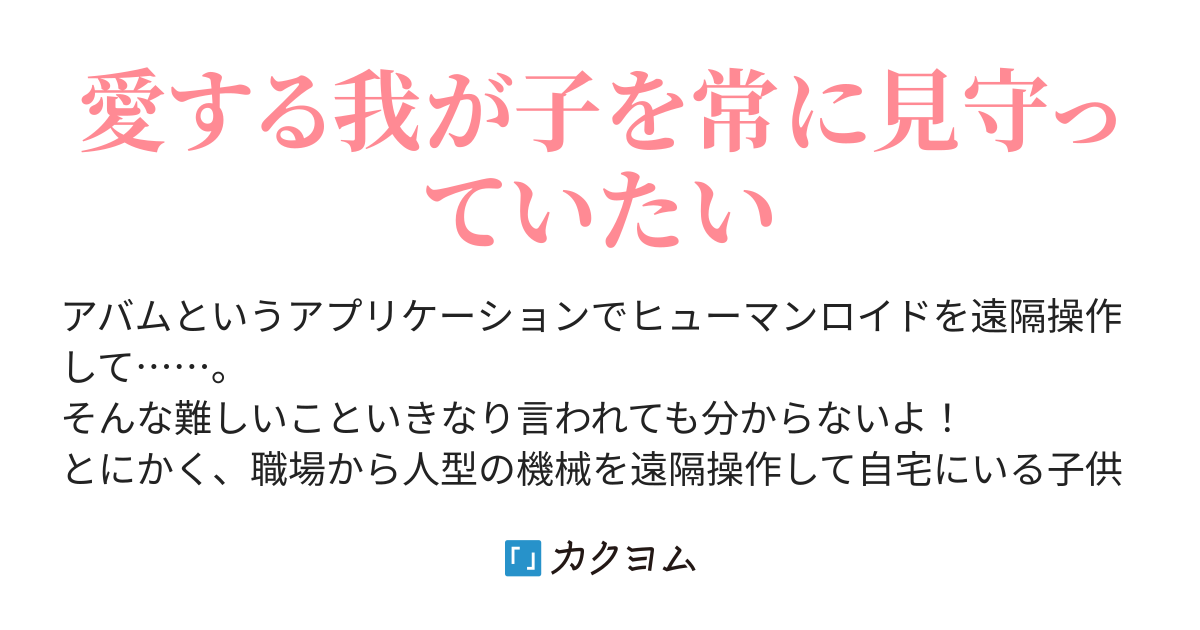 職場で誰にも迷惑かけずに育児できるサービスが登場したですって？ 利用するしかない！（！～よたみてい書） カクヨム