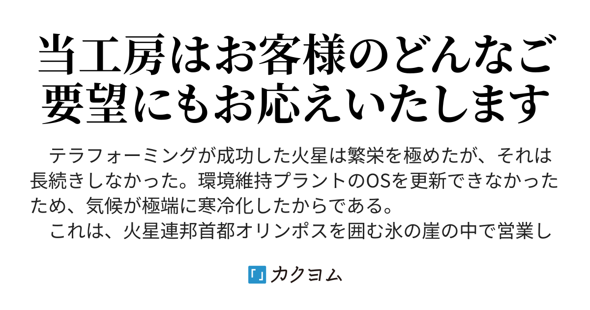 球磨のアンドロイド工房(暗黒星雲) カクヨム