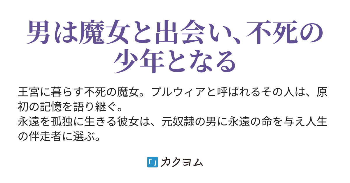 魔女と少年の使い魔（雀村） カクヨム