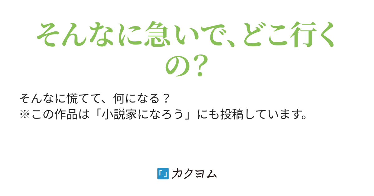 同窓会(kayako) カクヨム